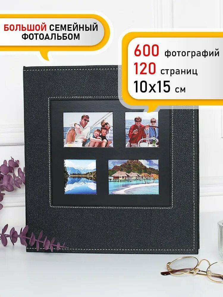 Фотоальбом, 600 фото