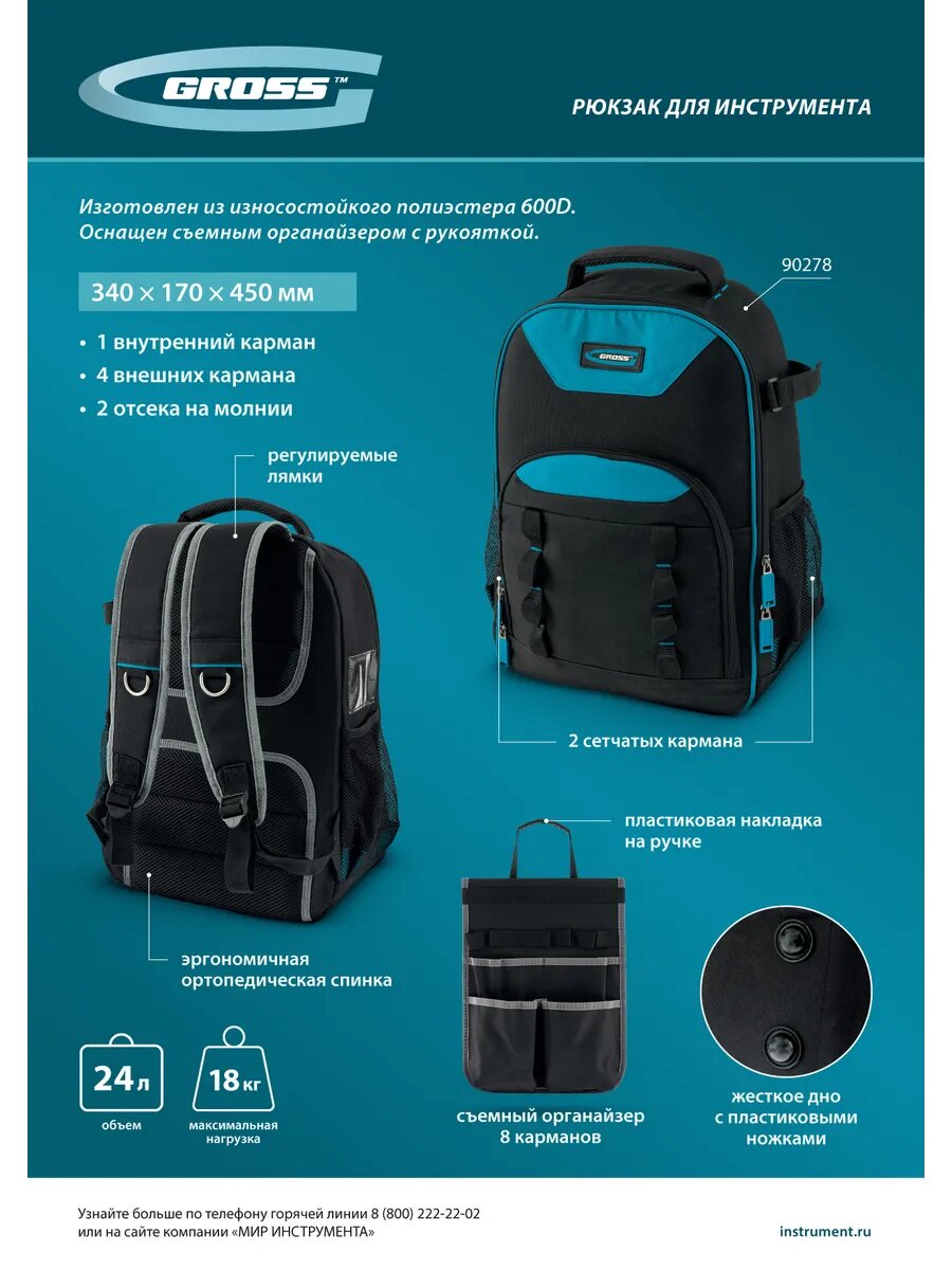 Рюкзак для инструмента, 450х340х170мм//, GROSS, 90278