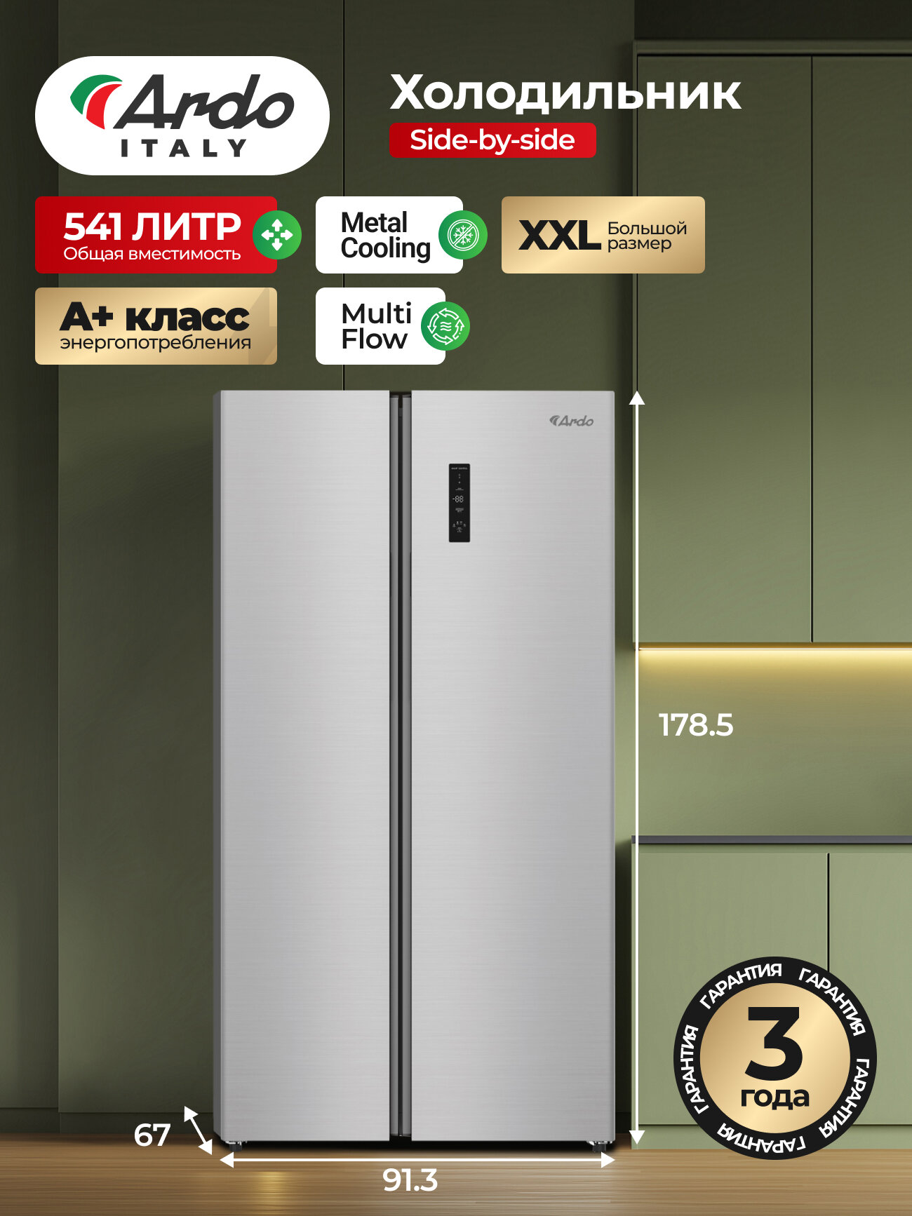 Холодильник Ardo RTH791541EX2, светло-серый