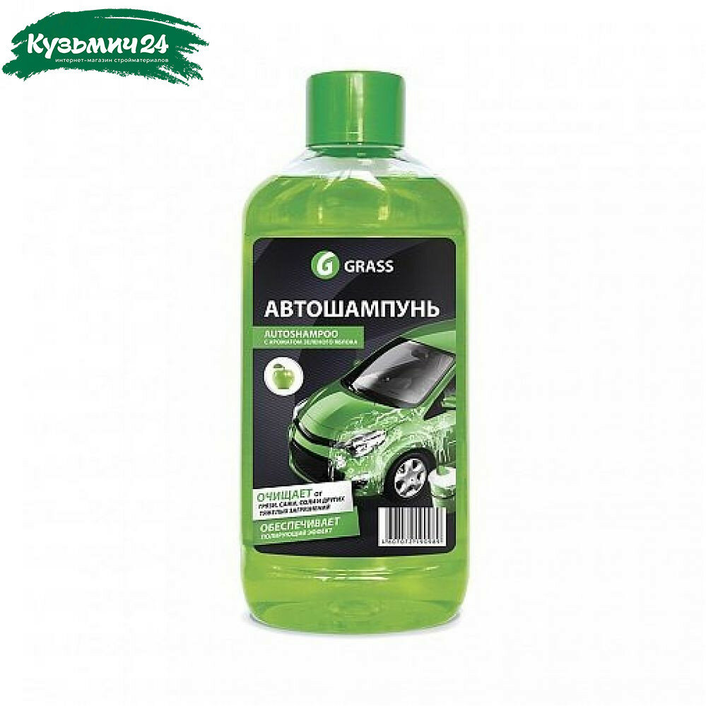 Автошампунь GRASS Яблоко, для бесконтактной и ручной мойки, 1л