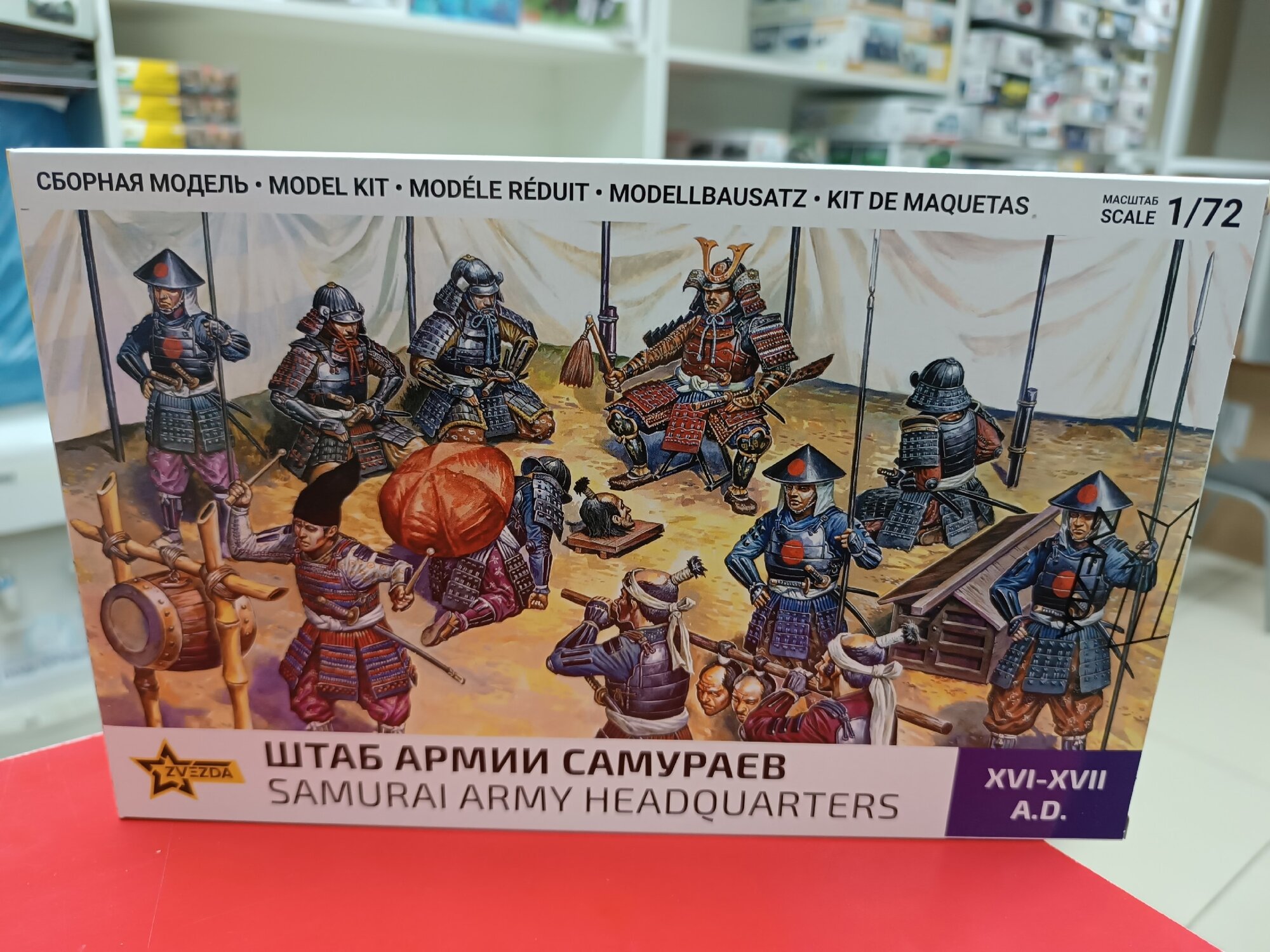Сборная модель в масштабе 1:72 Звезда 8029 Штаб армии самураев