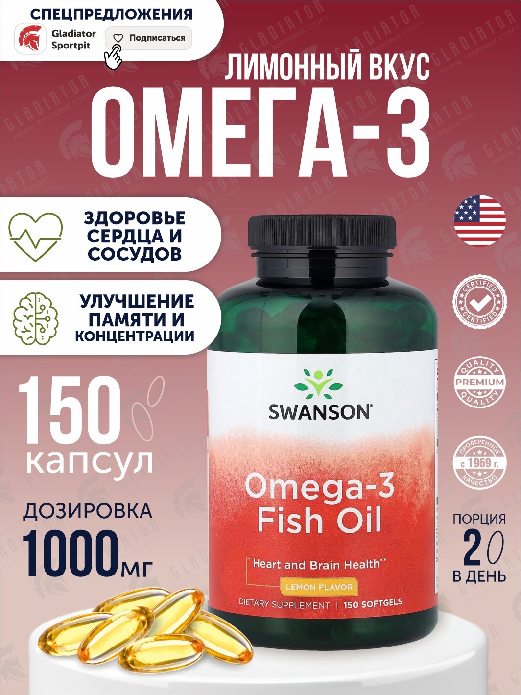 Омега 3, рыбий жир / Swanson Omega-3 Fish Oil, 300 мг, 150 капсул, Lemon