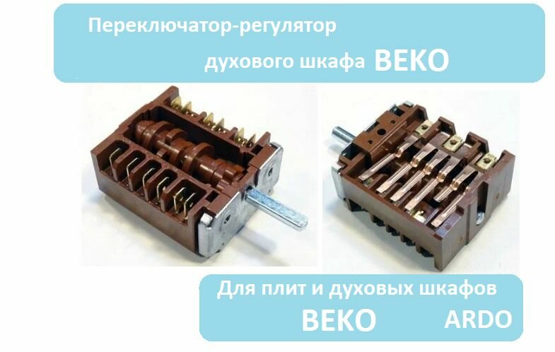 Переключатель - регулятор режимов духовки BEKO