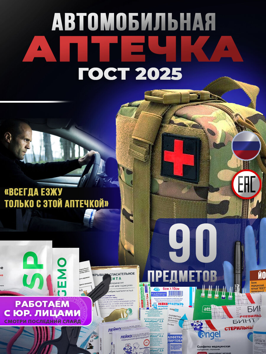 Аптечка автомобильная 2025 нового образца