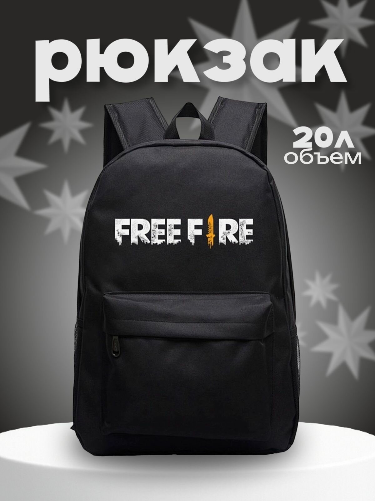Рюкзак с логотипом (Free Fire) черный №1