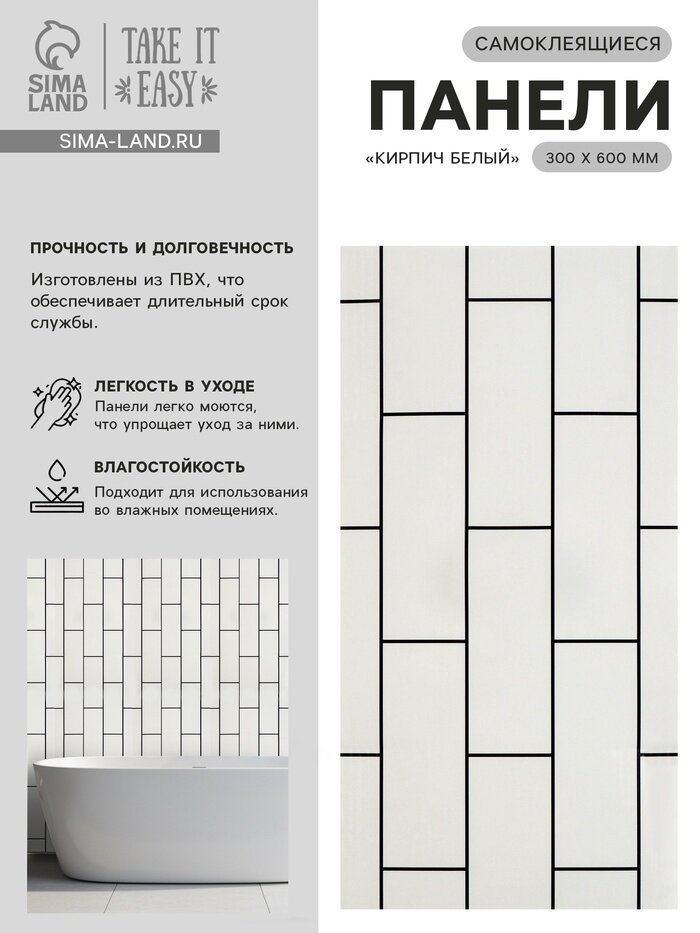 Стеновая панель самоклеящаяся TAKE IT EASY «Кирпич», 300×600 мм, цвет белый, 10 шт.