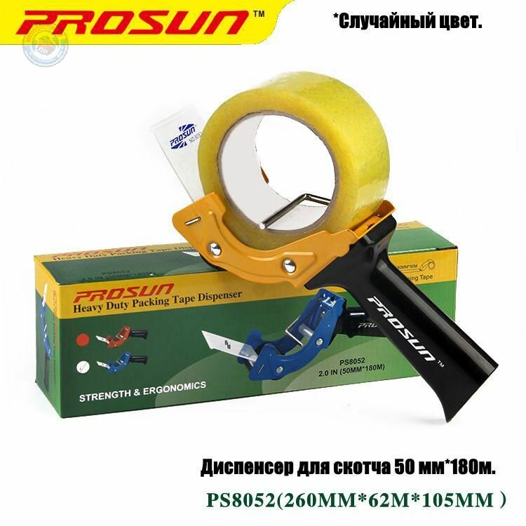 Диспенсер для скотча 50 мм с металлическим ножом и каучуковым валиком удобный пистолет для быстрой упаковки коробок