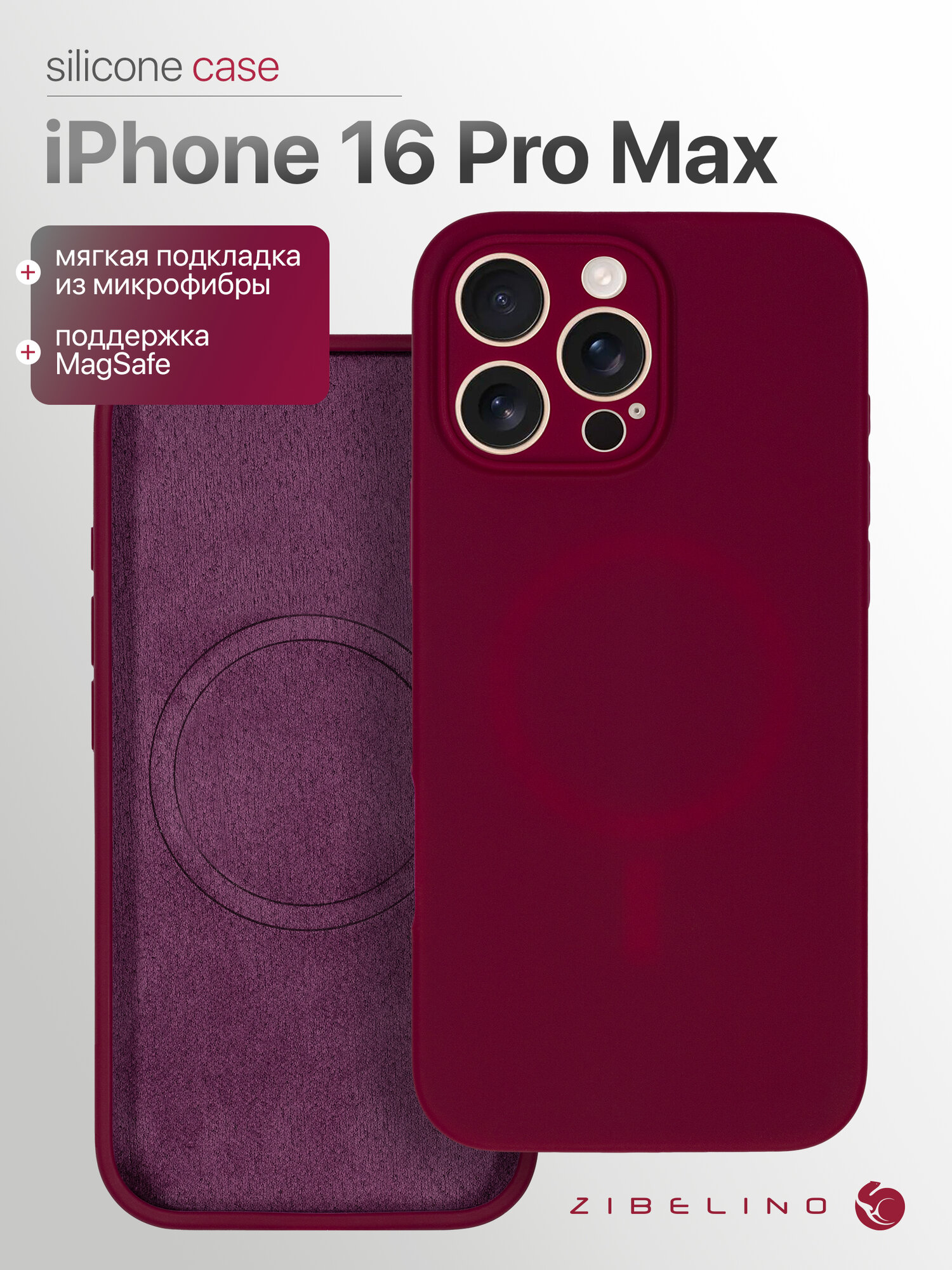 Чехол на Айфон 16 Про Макс с Magsafe, с защитой камеры, с мягкой подкладкой из микрофибры, бургунди / iPhone 16 Pro Max