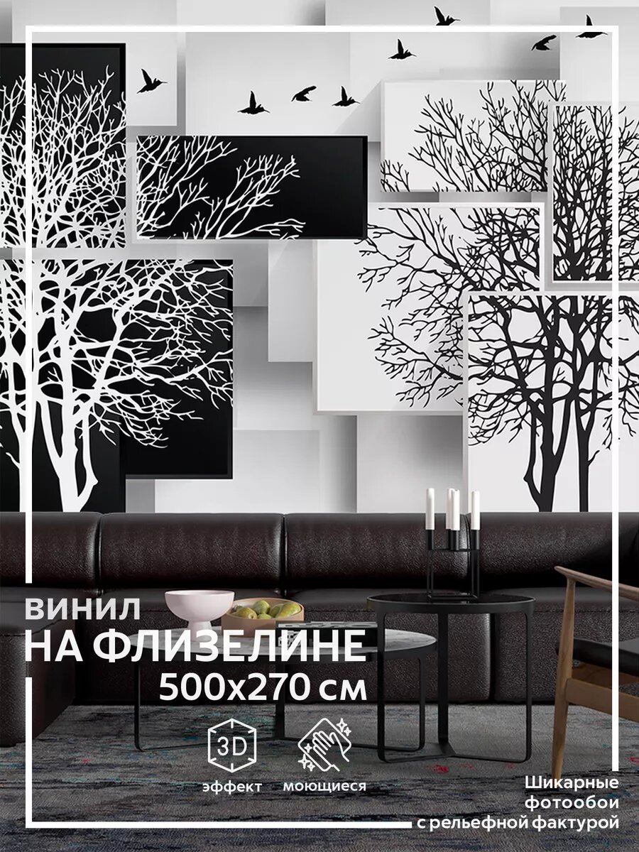 Фотообои Дерево Геометрия в спальню на кухню 500х270