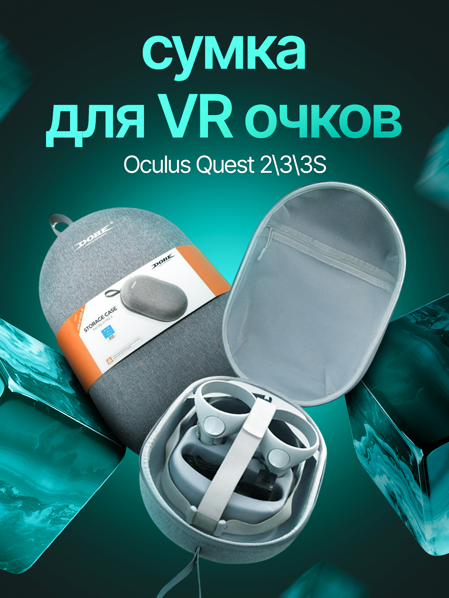 Сумка для VR-очков Met Quest", кейсовая, для 3 моделей, портативная