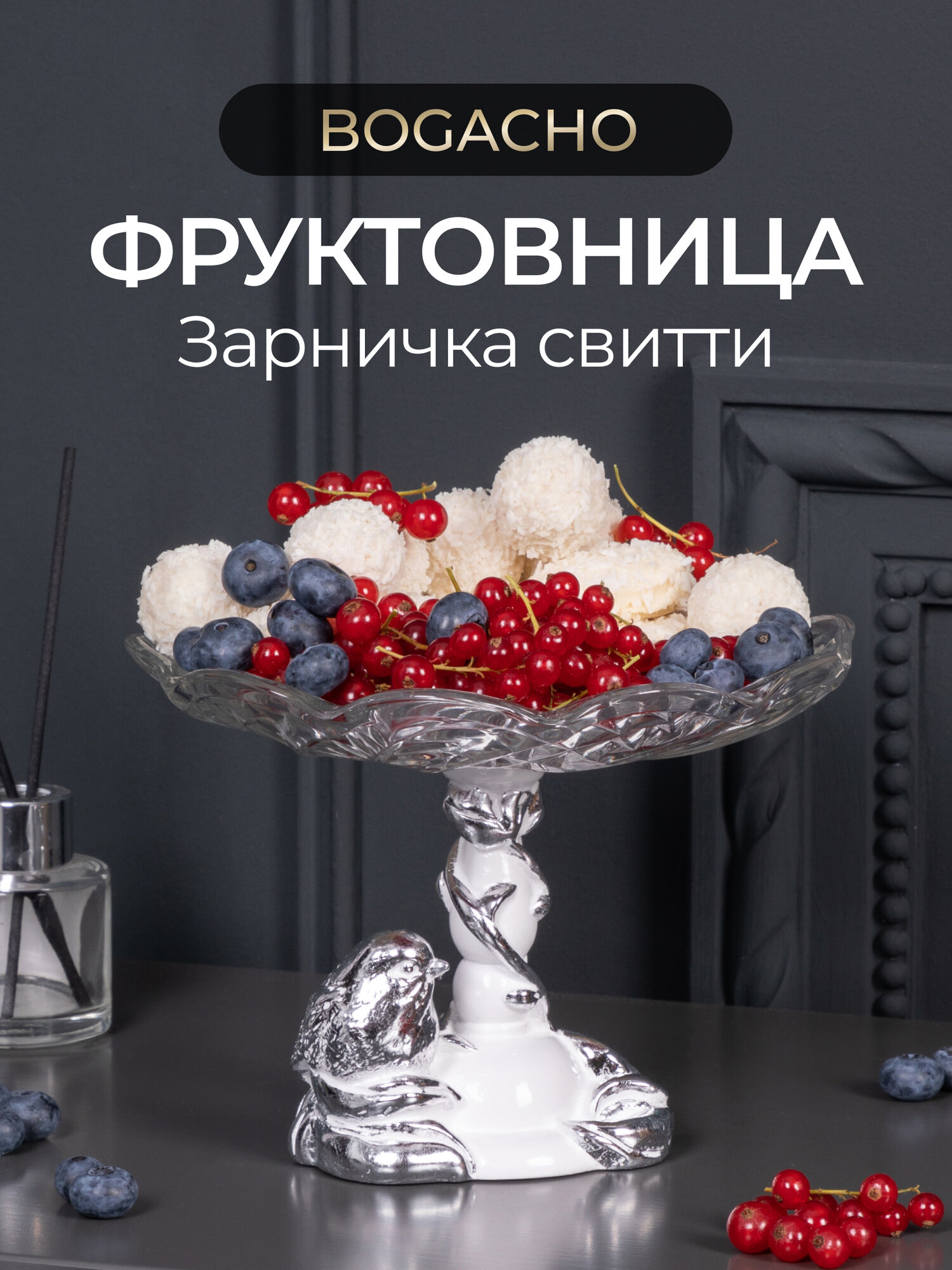 Фруктовница BOGACHO "Зарничка", на ножке, стеклянная, круглая, белая