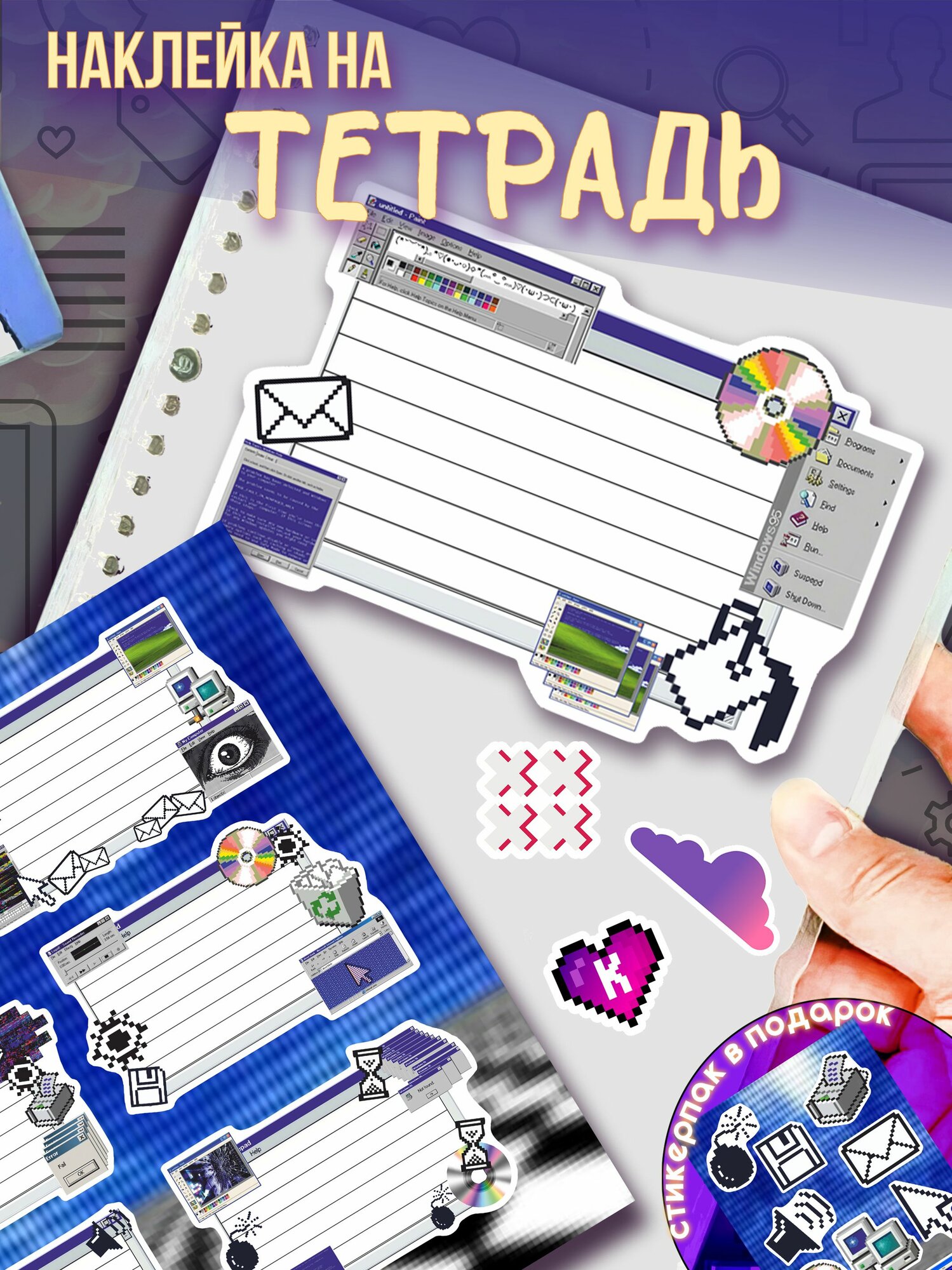 Наклейки на тетради для подписи Windows frutiger aero y2kвлагостойкая, оригинальная, аксессуар.