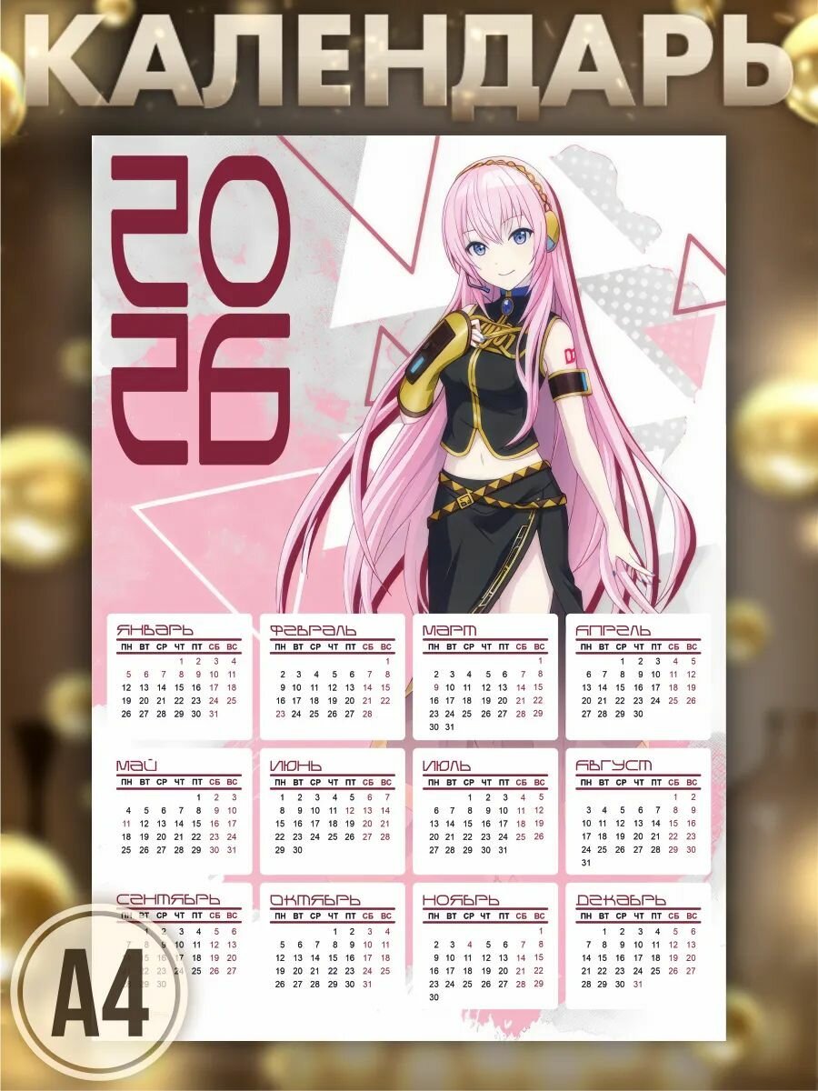 Календарь 2026 настенный аниме Секай Мэгуринэ Лука