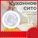Эксклюзивное сито