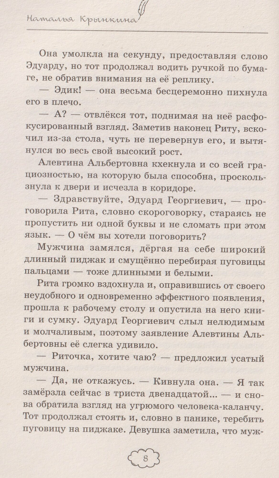 Случайный поцелуй — фото 1