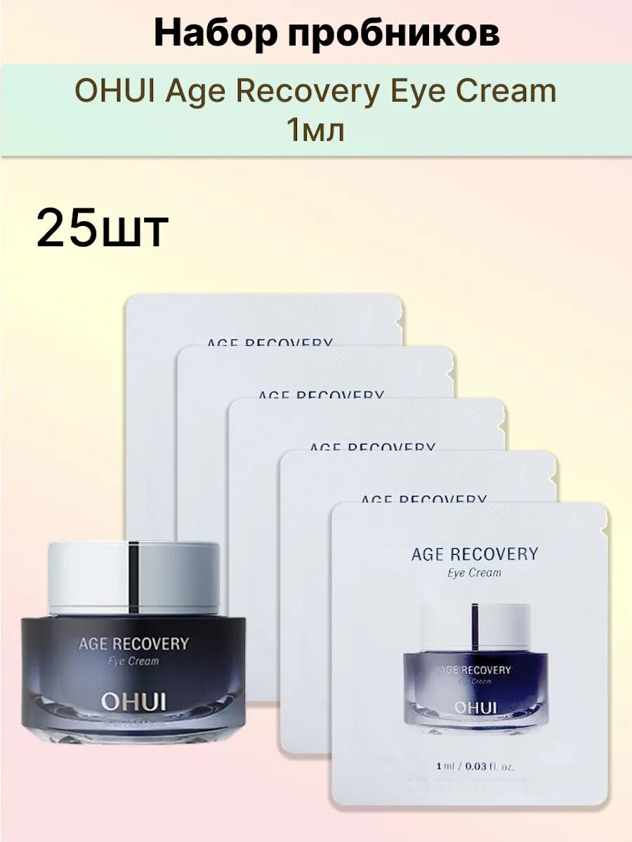 Набор пробников Age Recovery Eye Cream