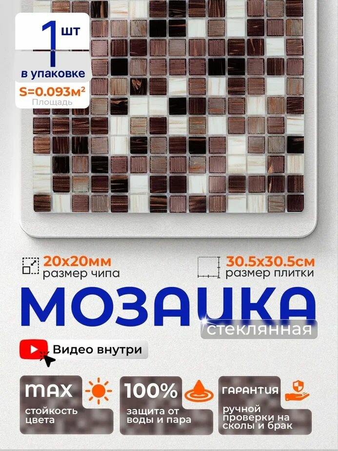 Плитка мозаика стеклянная КерамограД 30,5х30,5см JS10/ 1 сетка