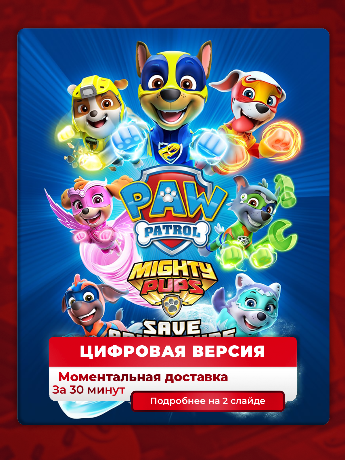 PAW Patrol Mighty Pups Save Adventure Bay PS4 PS5, лучшая цена на рынке