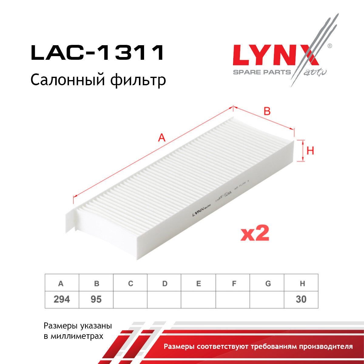Фильтр салонный для TOYOTA PROACE / VOLKSWAGEN TAOS / LYNXauto LAC-1311