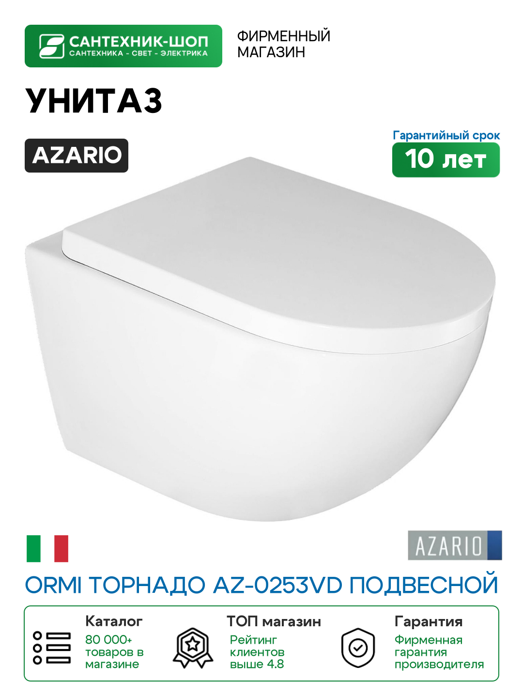 Унитаз Azario Ormi Торнадо AZ-0253VD подвесной цвет Белый с сиденьем Микролифт