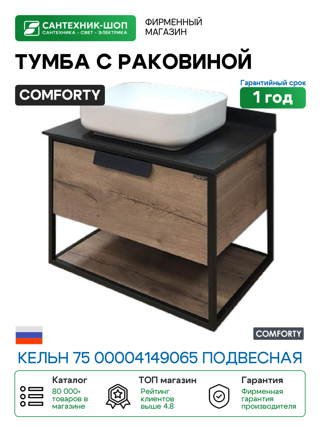 Тумба с раковиной Comforty Кельн 75 00004149065 подвесная Дуб темный МДФ / ЛДСП
