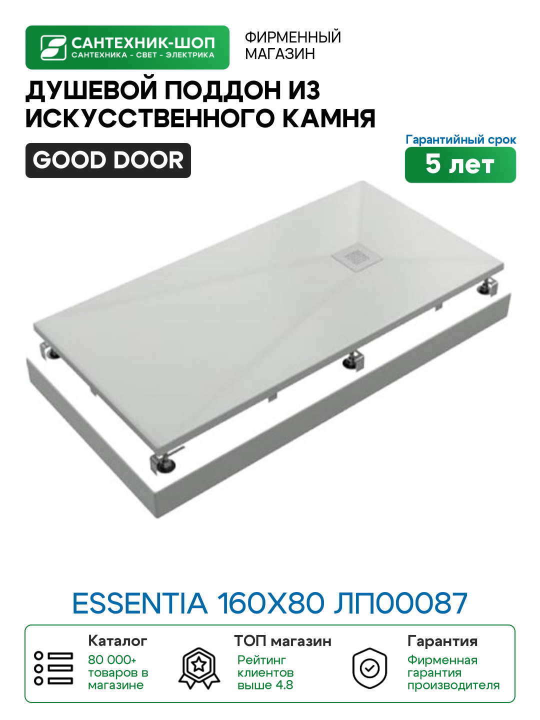 Душевой поддон из искусственного камня Good Door Essentia 160x80 ЛП00087 Белый