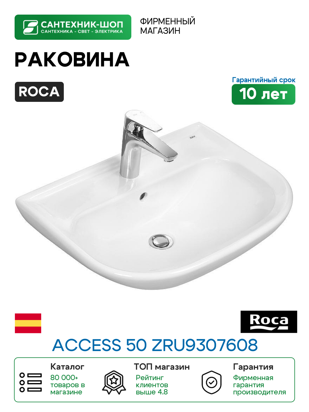 Раковина Roca Access 50 ZRU9307608 Белая