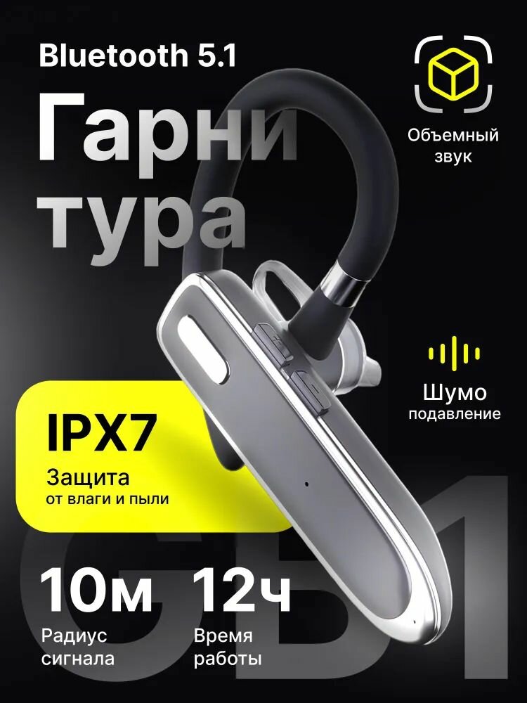 Гарнитура блютуз для водителя GB1 гарнитура bluetooth для телефона наушник на ухо