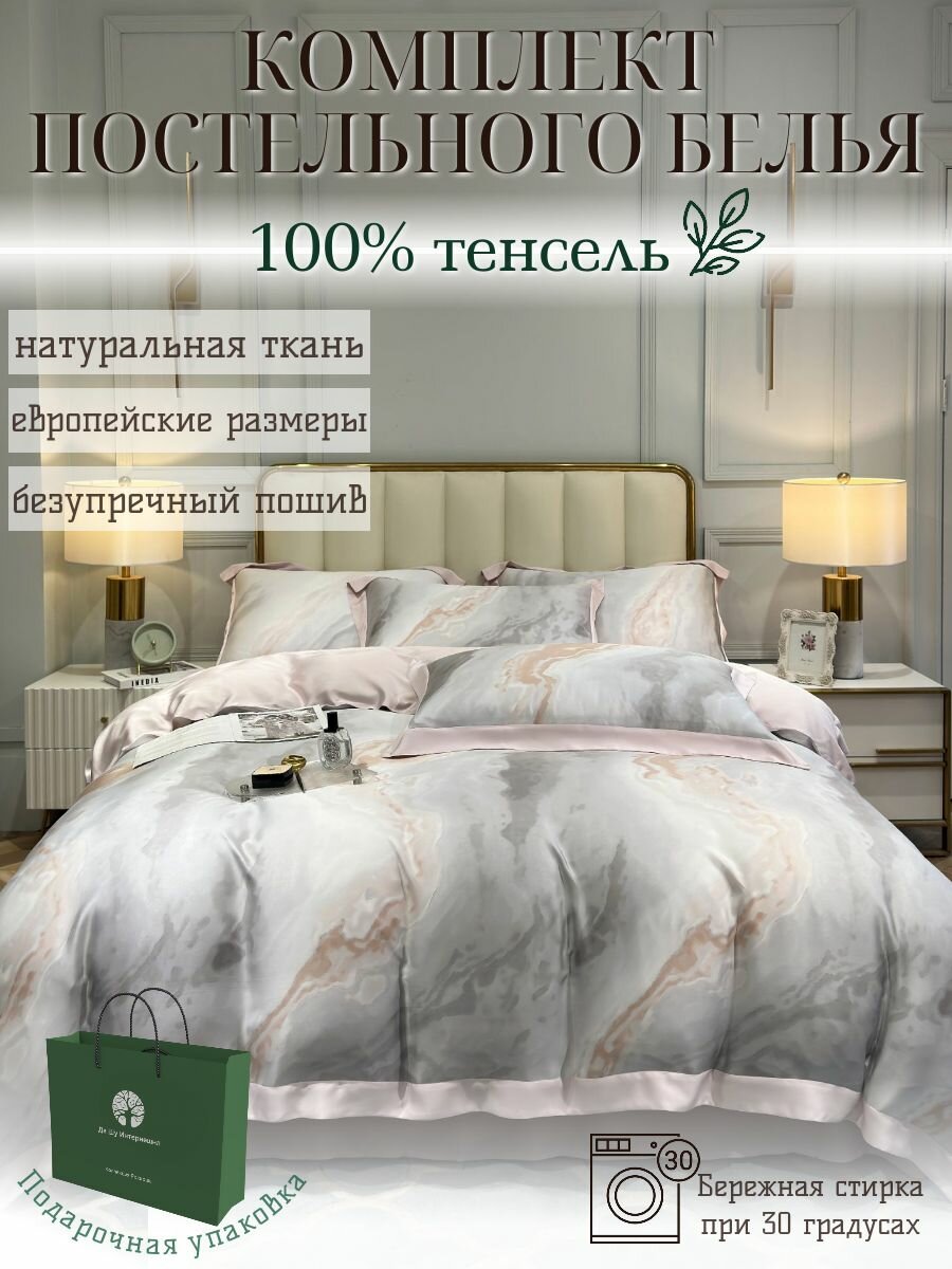 Комплект премиального постельного белья ДА ШУ, 100% Тенсель, Евро, простыня 220х240, наволочки 50x70, наволочки 70x70