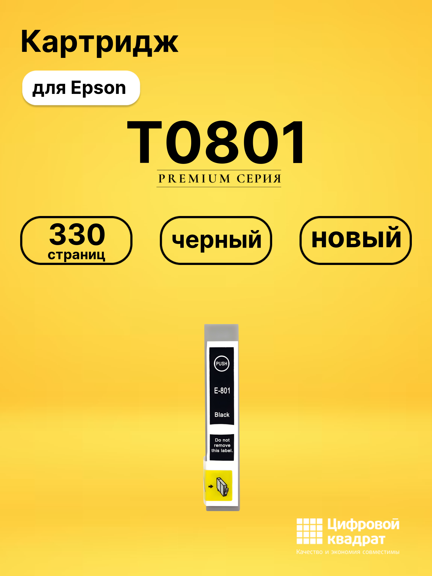 Картридж T0801 для принтеров Epson Stylus Photo P50, Stylus Photo PX650, Stylus Photo P50, Stylus Photo PX650 черный