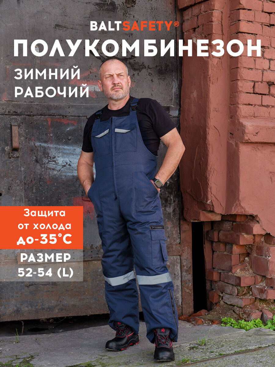 Комбинезон рабочий BALTSAFETY, зимний, синий, утеплитель 220 г/м2, размер 52-54