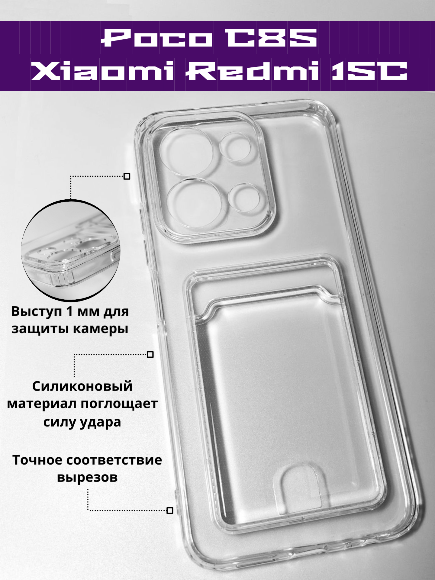Прозрачный чехол Xiaomi Redmi 15C / Poco C85 с картхолдером, защита камеры, силиконовый / чехол сяоми редми 15с / чехол поко с85