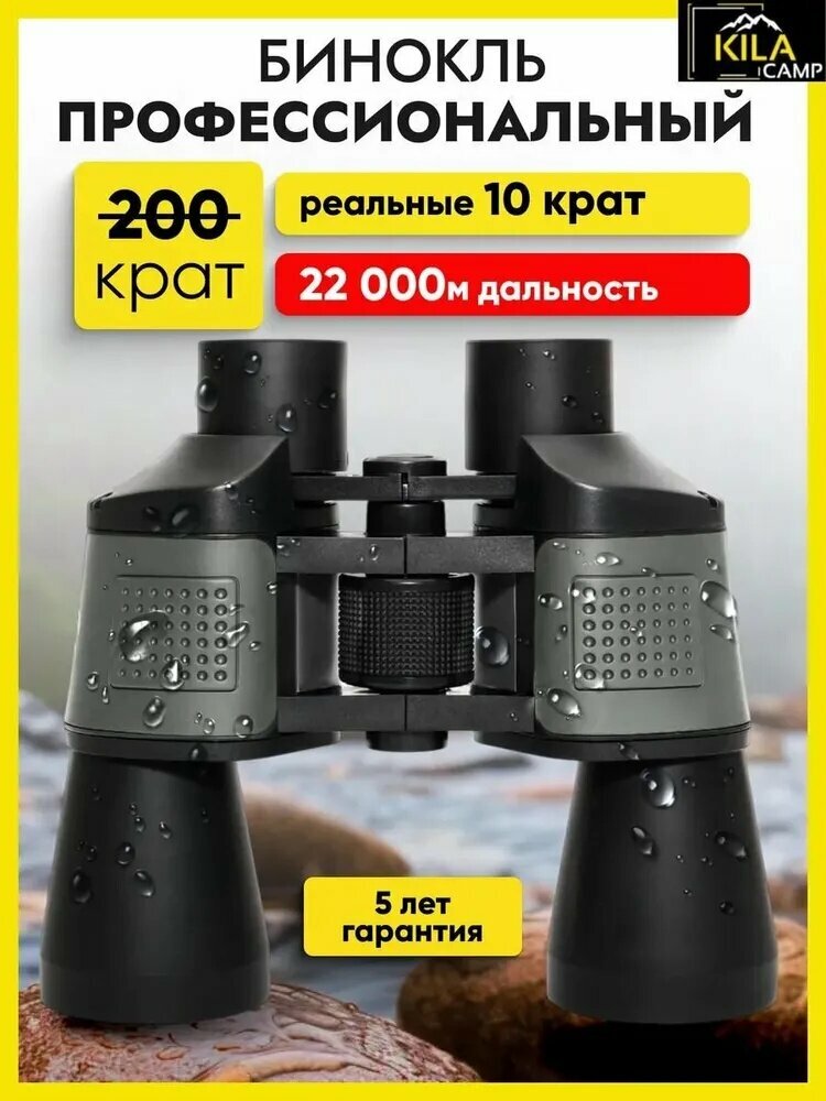 Бинокль