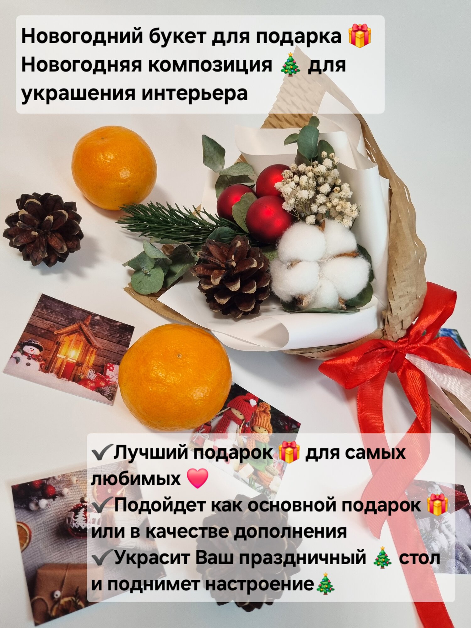 Новогодняя композиция на стол, украшение интерьера, новогодний букет, подарок на новый год