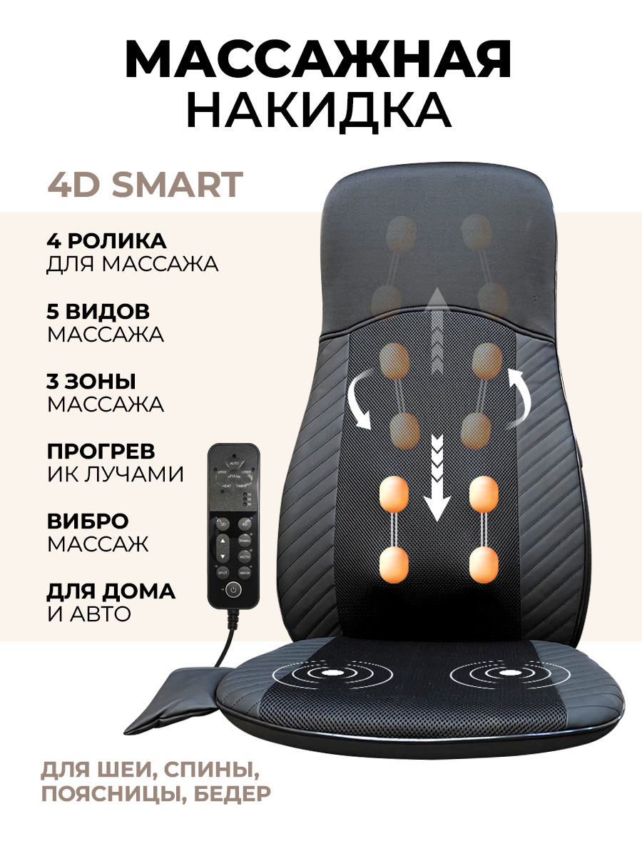 Массажная накидка на кресло для дома, на сиденье автомобиля, электрическая, для шеи и поясницы, Массаж спины Шиацу
