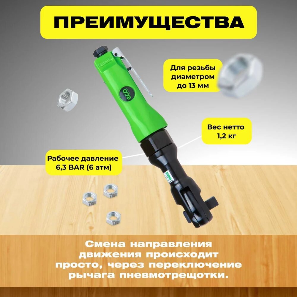 Пневмотрещотка Eco APR-70, 160000 оборотов в минуту, 68000 Нм, рапид — фото 1