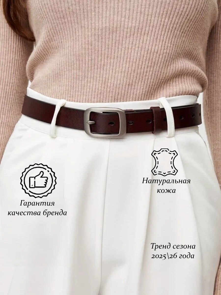 Ремень для женщин