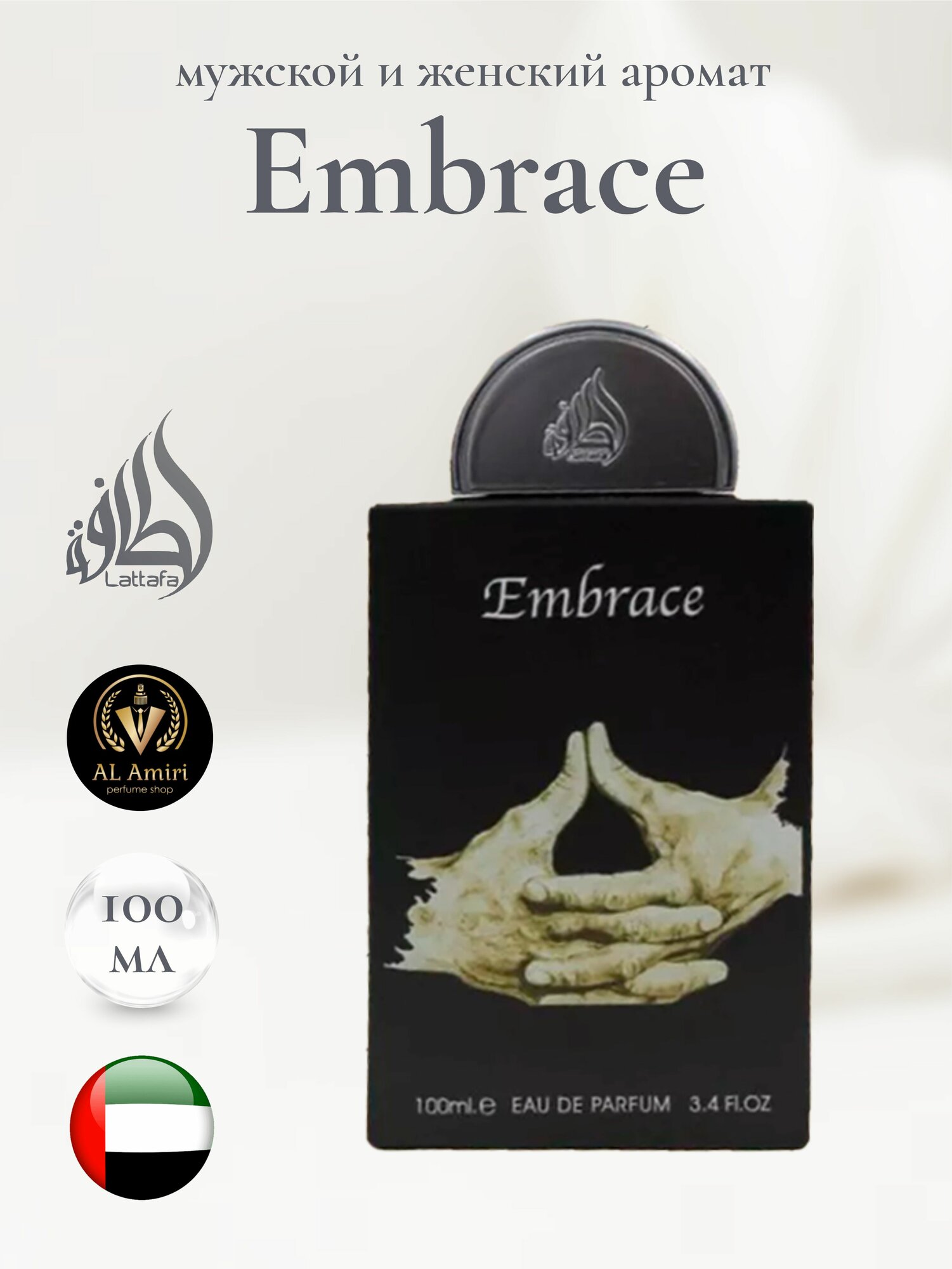 Парфюмированная вода Embrace, Lattafa Perfumes, 100 мл