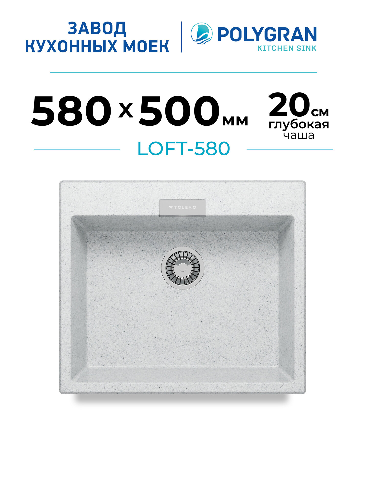 Мойка кухонная со скрытым переливом/Каменная/Врезная/58x50см/POLYGRAN/ TOLERO-580, Прямоугольная, (Светло-серый)
