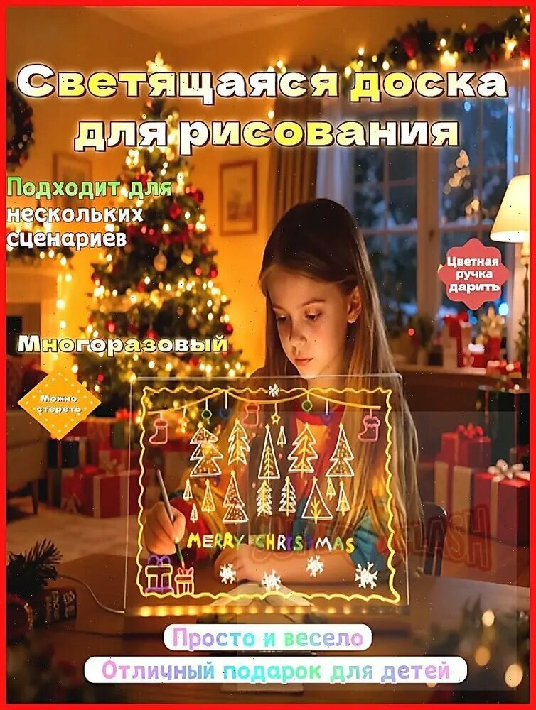 Волшебным образом нарисуйте цветные световые панели, рисуйте светом и воплощайте эту идею в жизнь! Украсьте ночник перед сном. Красивые подарки для детей.20х30см