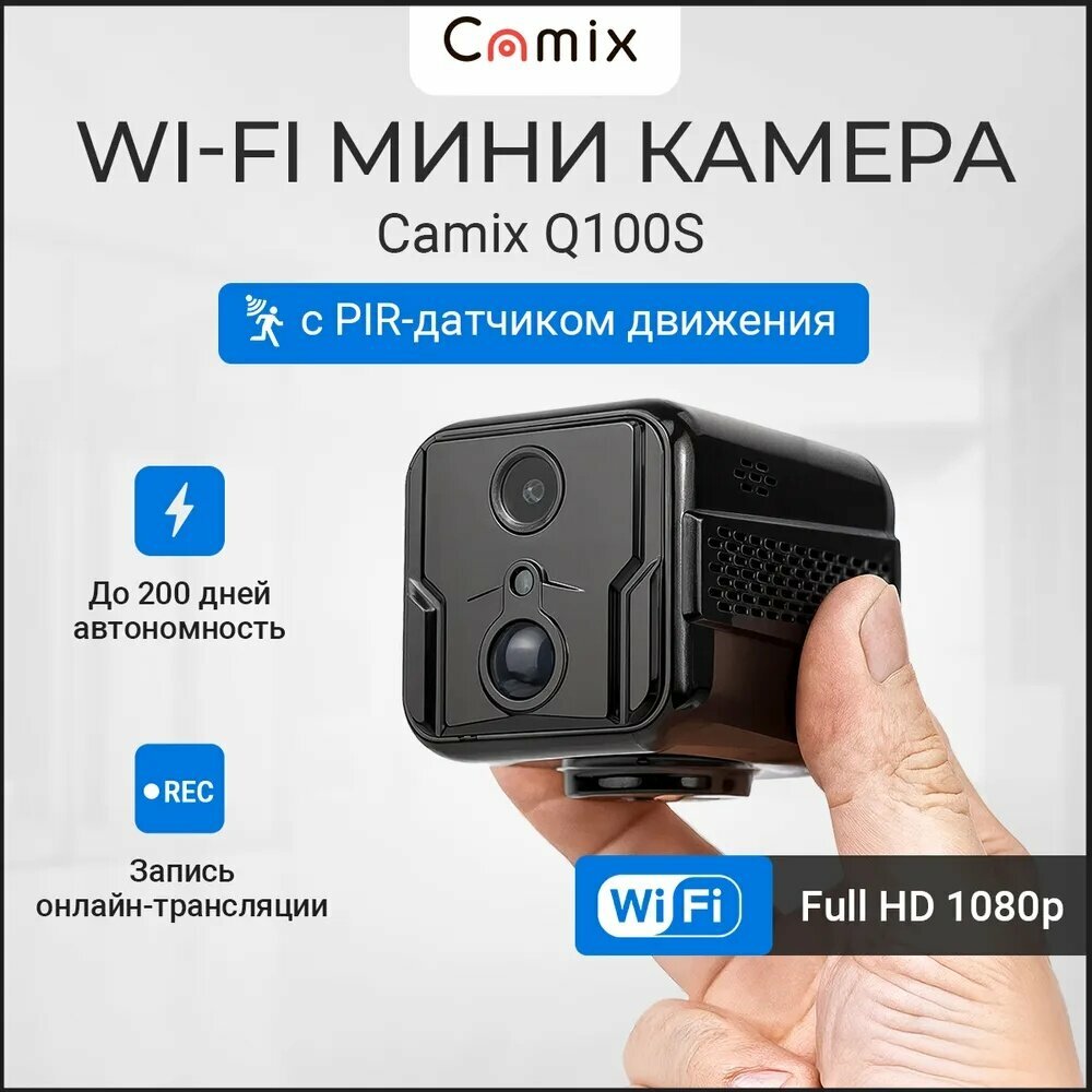 Новая IP WiFi мини видеокамера Camix Q100S с PIR-датчиком движения последнего поколения, микро камера видеонаблюдения с записью