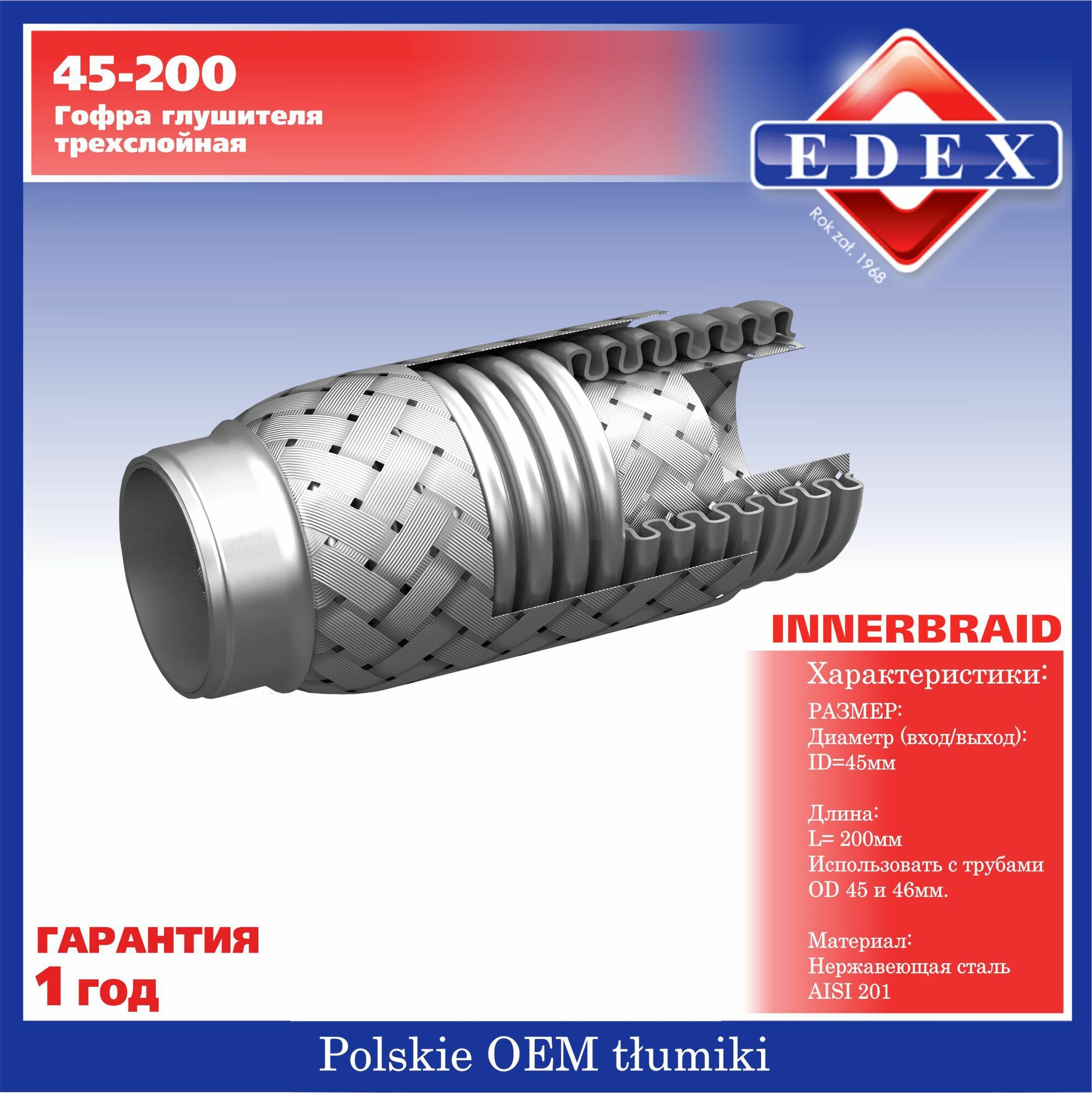 Компенсатор выхлопной трубы автомобиля 45-200i, EDEX 45200I