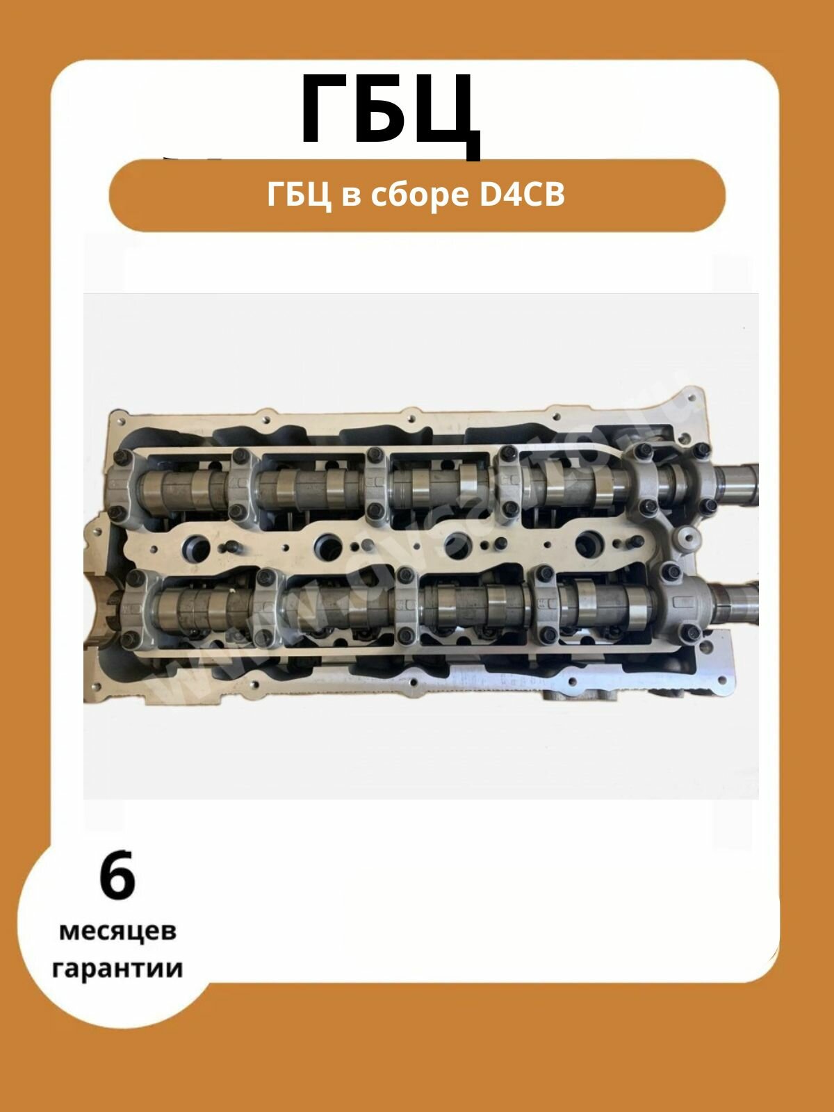 ГБЦ в сборе Kia D4CB