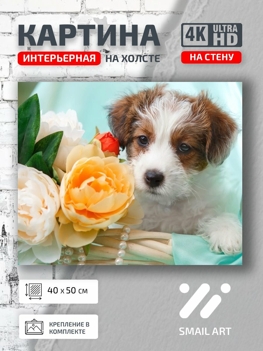 Картина на холсте интерьерная 40 на 50 на стену Цветы Animal для спальни animal style декор