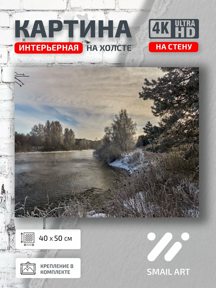 Картина на холсте интерьерная 40 на 50 на стену Деревья Landscape для гостиной пейзаж декор