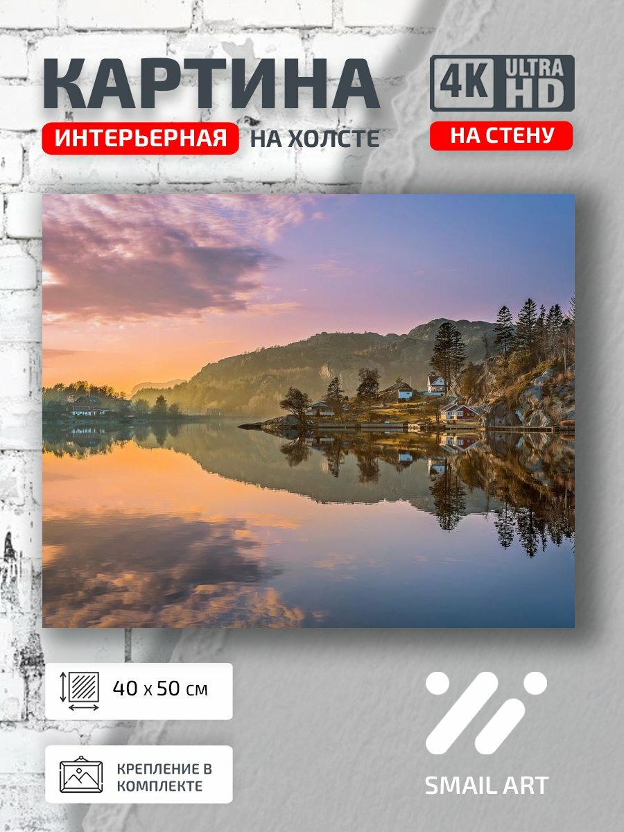 Картина на холсте интерьерная 40 на 50 на стену Норвегия Landscape для кафе пейзаж интерьер
