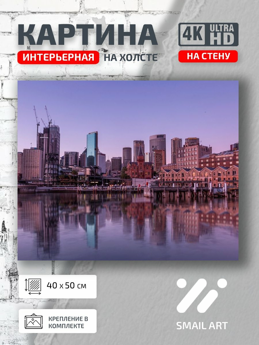 Картина на холсте интерьерная 40 на 50 на стену Сумерки City для кабинета урбанистика декор