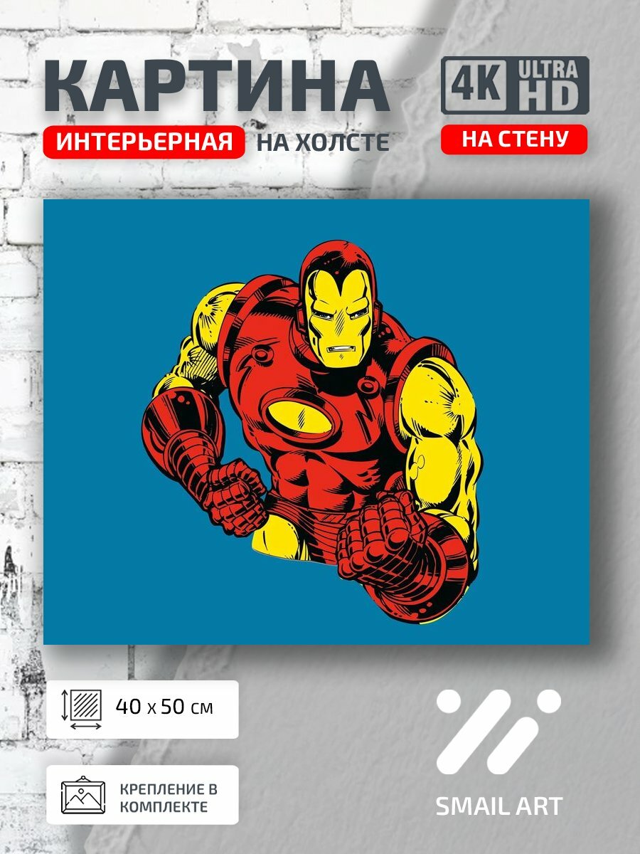 Картина на холсте интерьерная 40 на 50 на стену Герой Mood для гостиной атмосфера интерьер