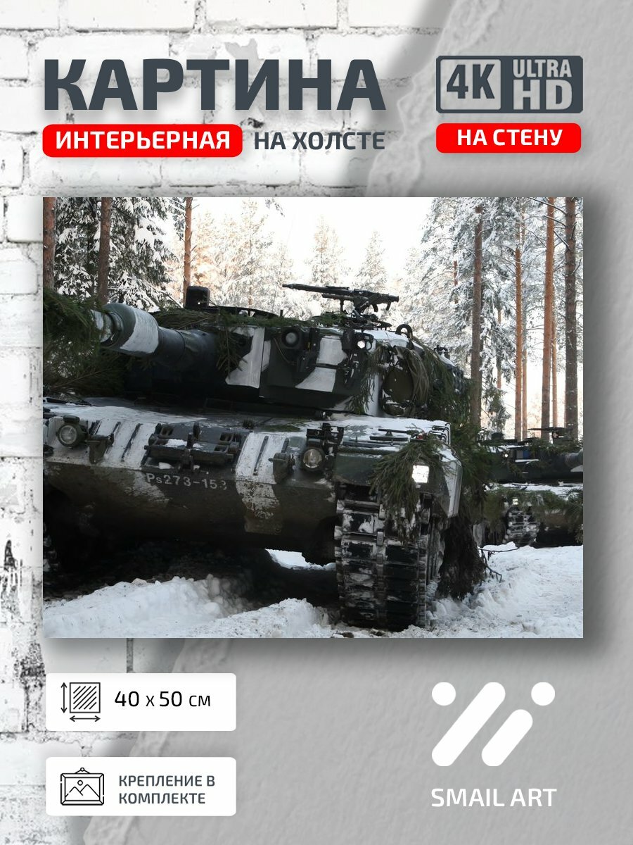 Картина на холсте интерьерная 40 на 50 на стену Танки Weapon для геймера атмосфера интерьер