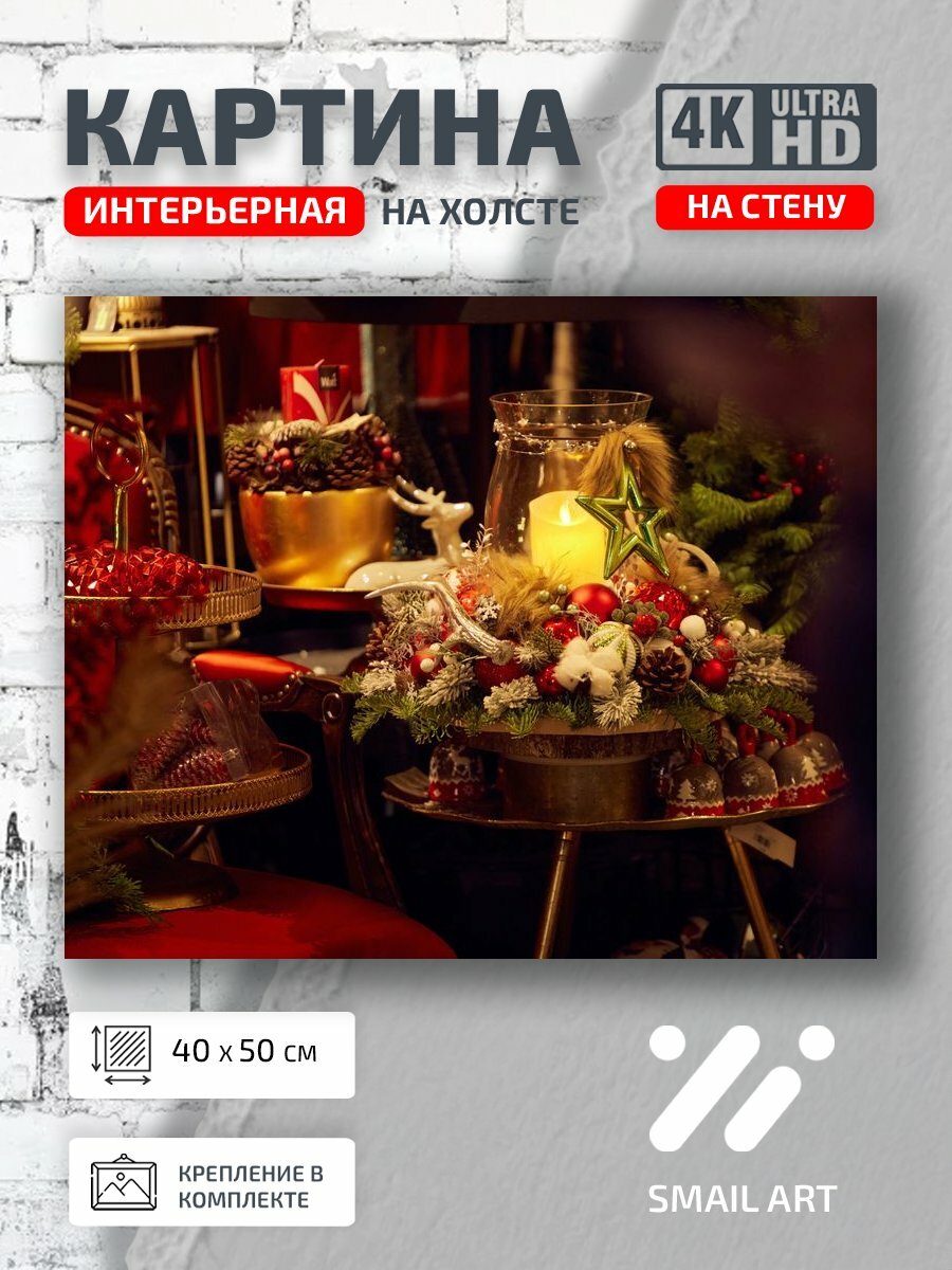 Картина на холсте интерьерная 40 на 50 на стену Уют Holiday для офиса праздник интерьер